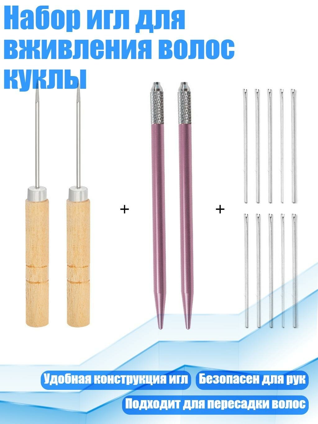 Набор игл для вживления волос куклы, Черный