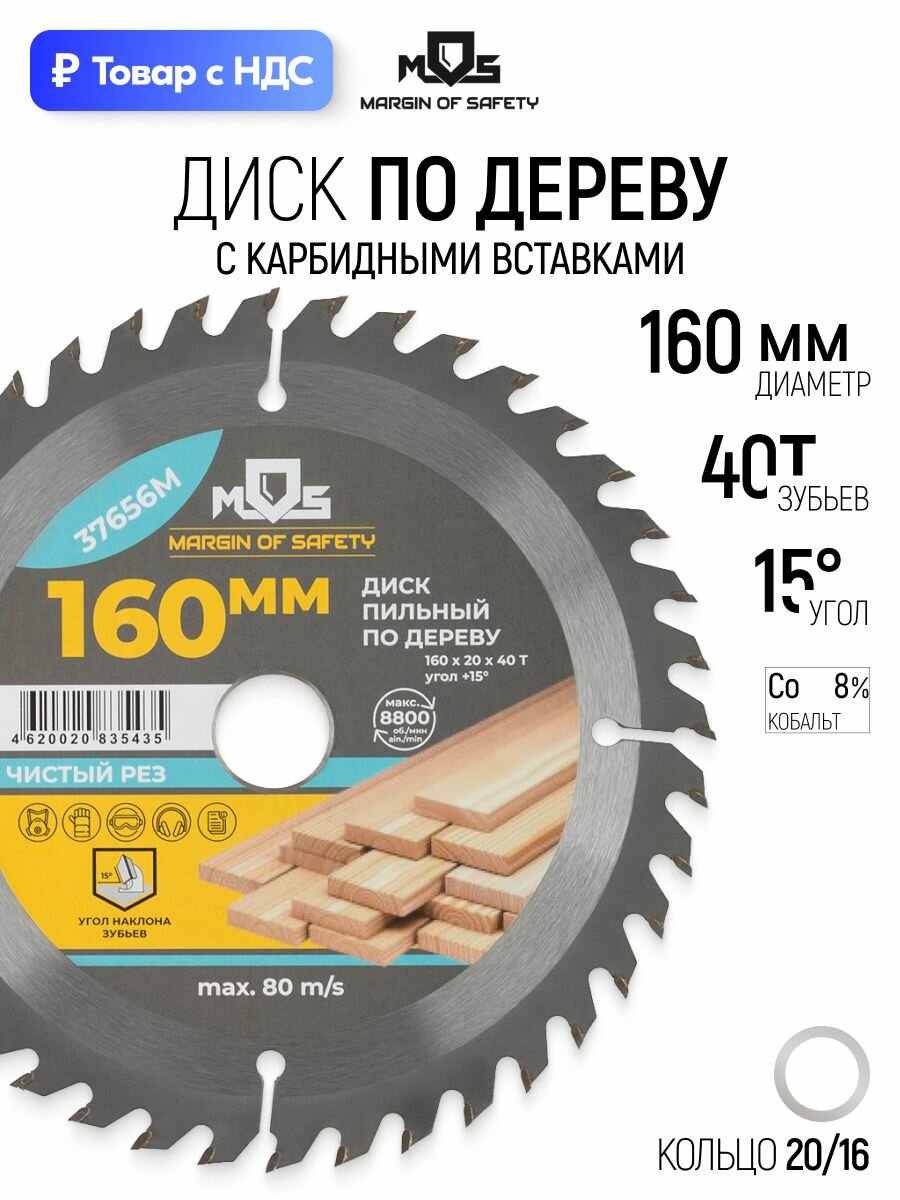 Диск пильный по дереву 160х20 мм 40 зубьев карбидных + кольцо 20/16 мм для циркулярной дисковой пилы для деревообработки распиловка древесины