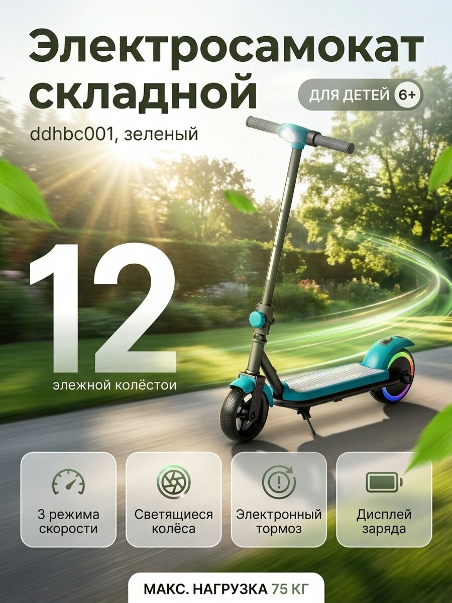 Детский складной электросамокат с подсветкой, дисплеем, 3 режимами скорости и электронным тормозом, зеленый