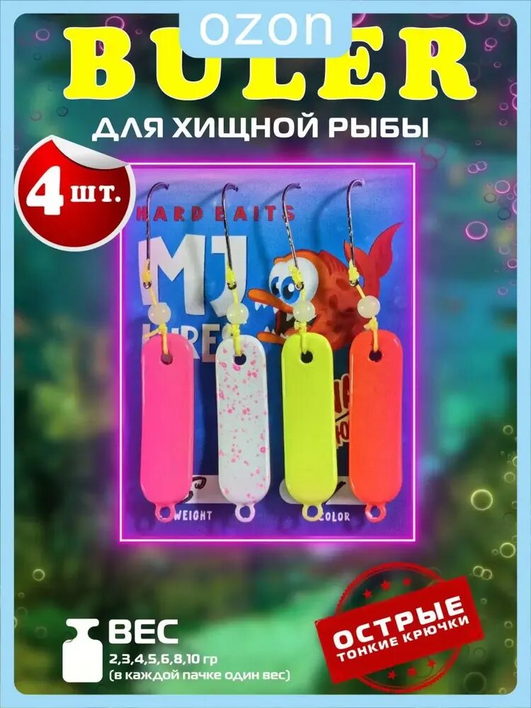 Блесна Буллер Buler 3гр оснащенный для морской рыбалки RockFishing микроджига набор