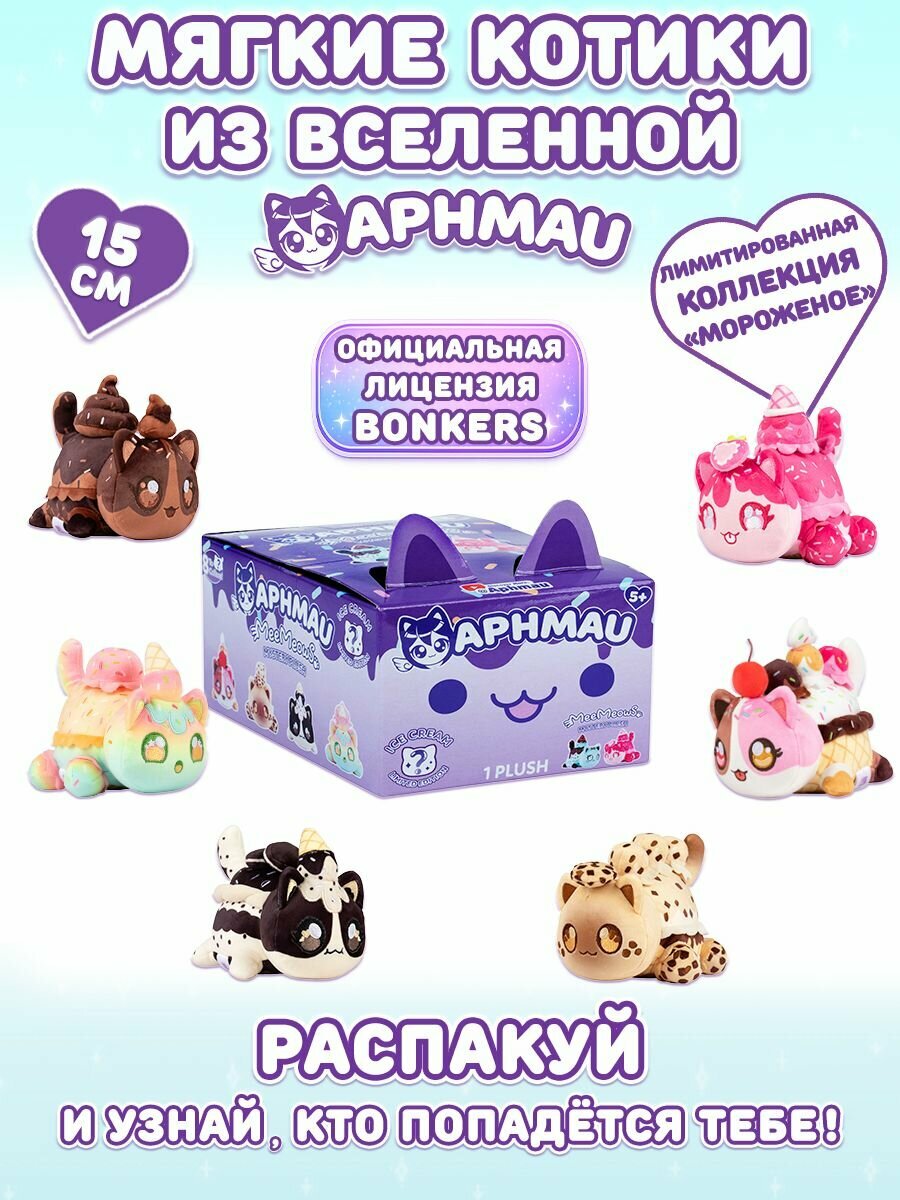 Плюшевая игрушка Aphmau MeeMeow Серия Мороженое сюрприз 15 см.