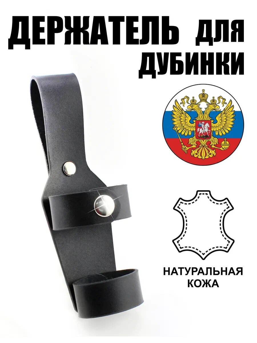 Держатель чехол кобура для оружия дубинки и палки резиновой