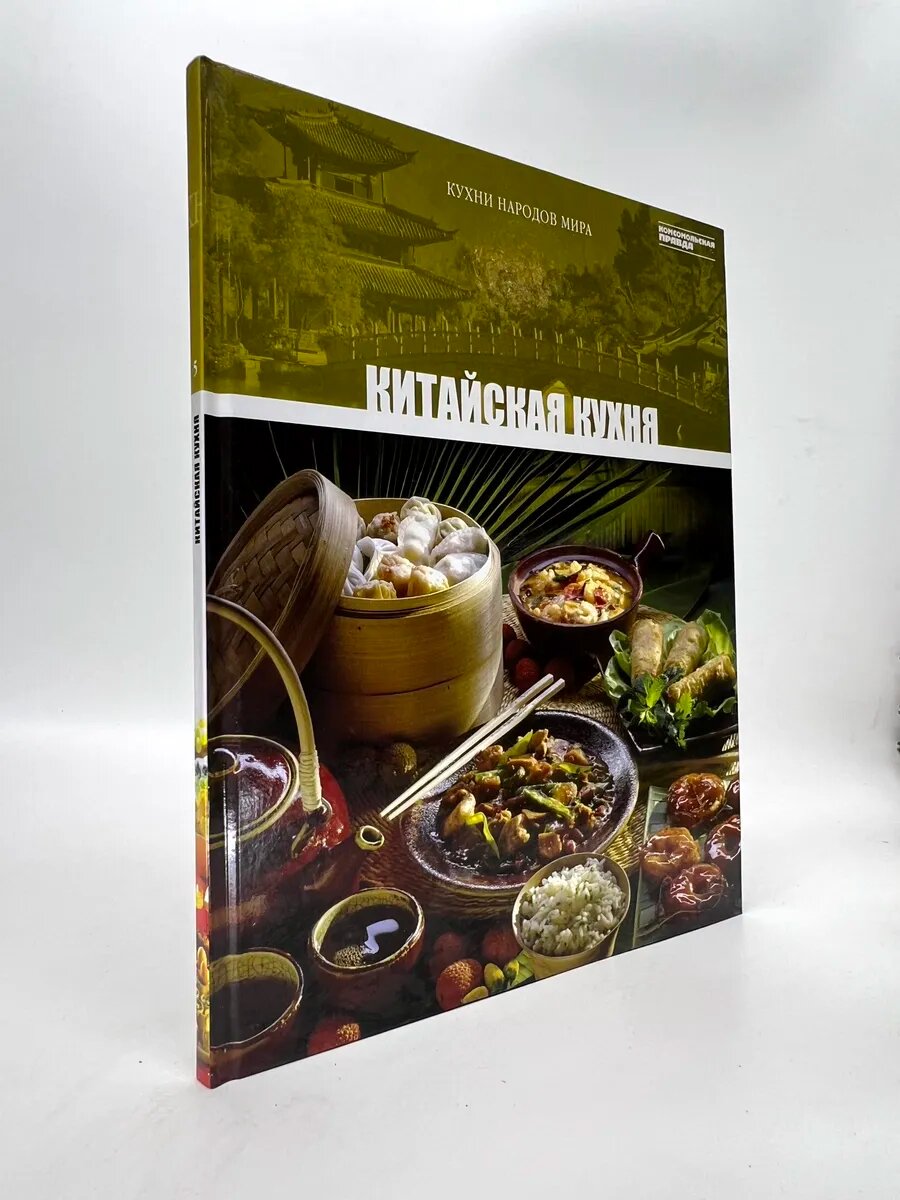 Китайская кухня. Том 5