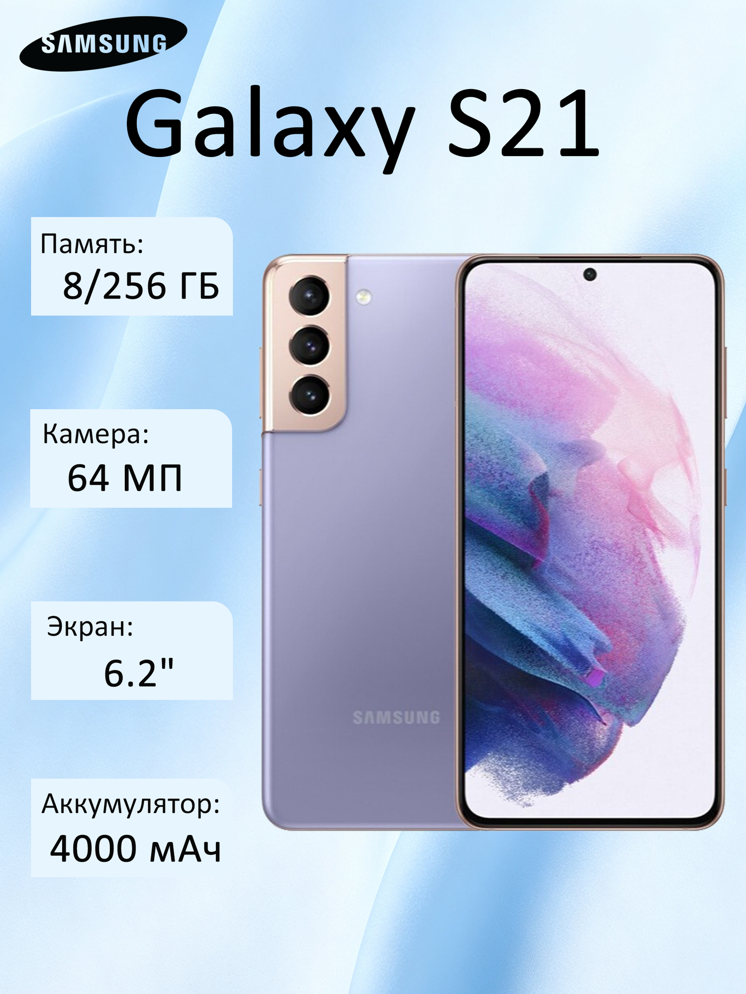 Смартфон Samsung Galaxy S21, 6.2', 8Гб/256Гб, NFC, AMOLED, камера 64Мп+Zoom 30х фиолетовый
