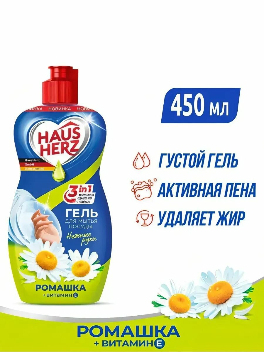 Средство для мытья посуды ромашка + витамин Е 450мл