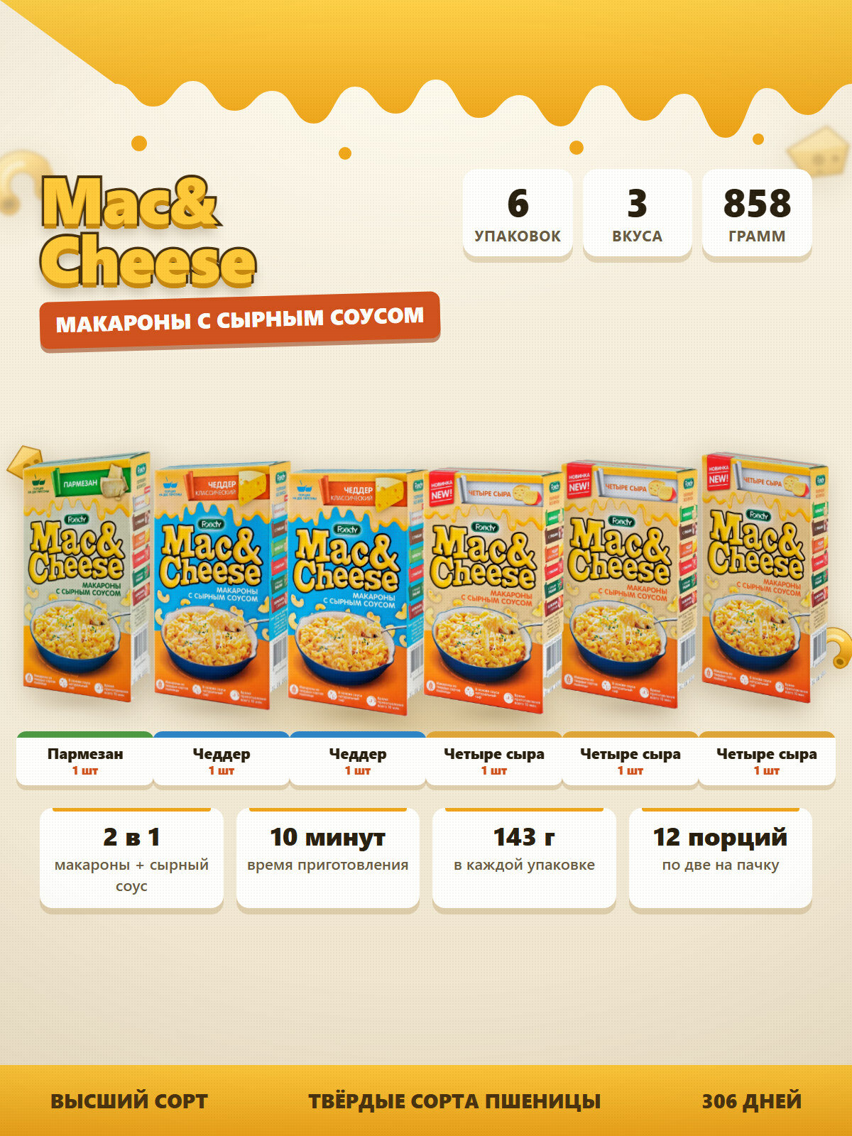 Макароны Mac&Cheese 3 вкуса набор 6 шт 858 г