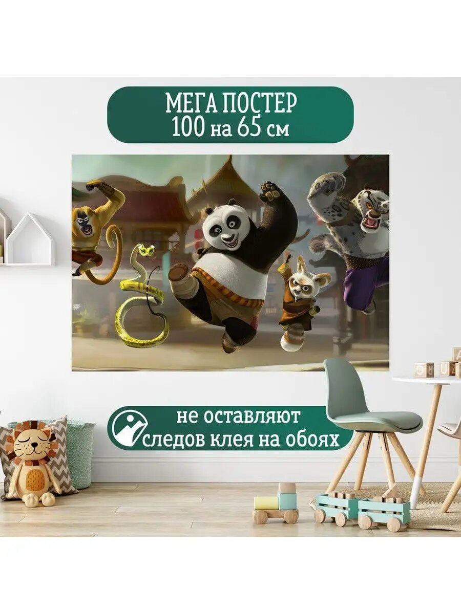 Постер 100 на 65 см Kung Fu Panda Кунг фу Панда