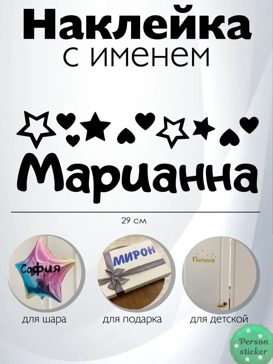 Наклейка с именем Марианна
