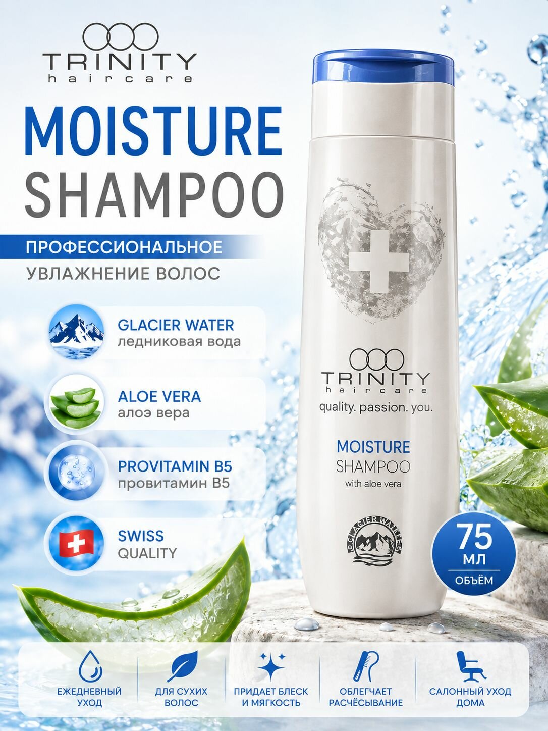 Профессиональный увлажняющий шампунь TRINITY Haircare Moisture Shampoo, 75 мл для сухих и поврежденных волос с алоэ вера и провитамином B5