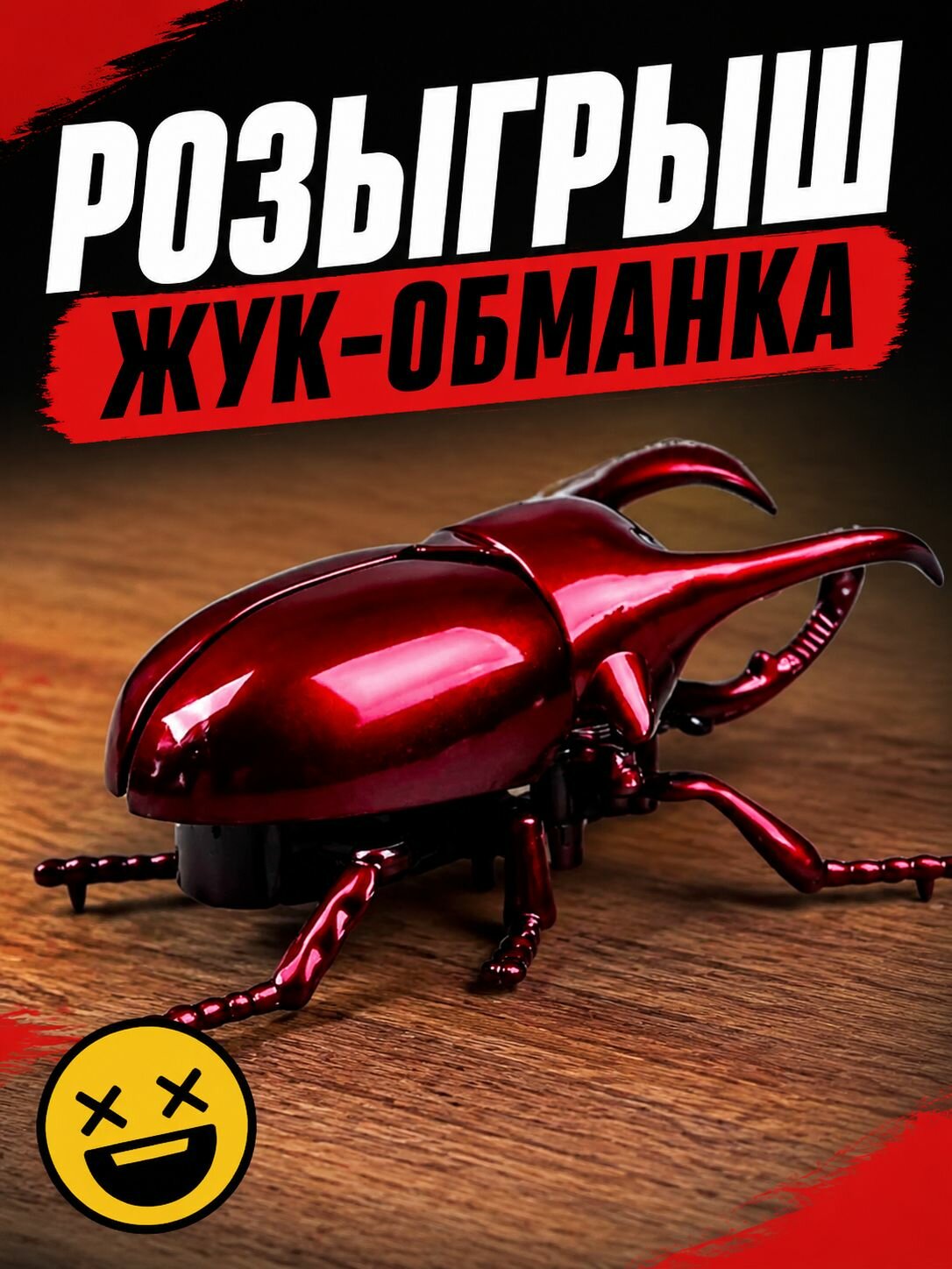 Игрушка-заводной жук с 3D-печатью механическая игрушка насекомое
