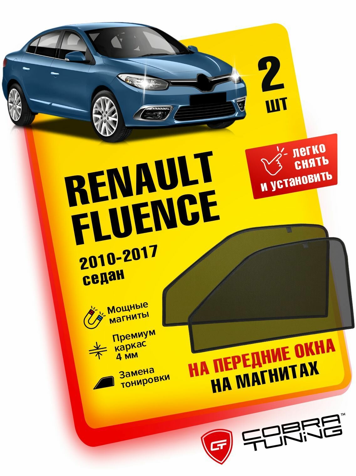 Каркасные шторки, сетки на магнитах для автомобиля Renault Fluence (Рено Флюенс) седан 2010-2017, автошторки на передние боковые стекла окна, аксессуары Кобра Тюнинг - 2 шт.