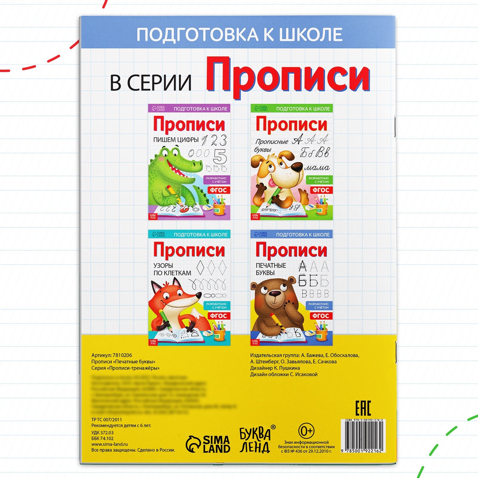 Прописи «Печатные буквы», 20 стр, формат А4 — фото 1