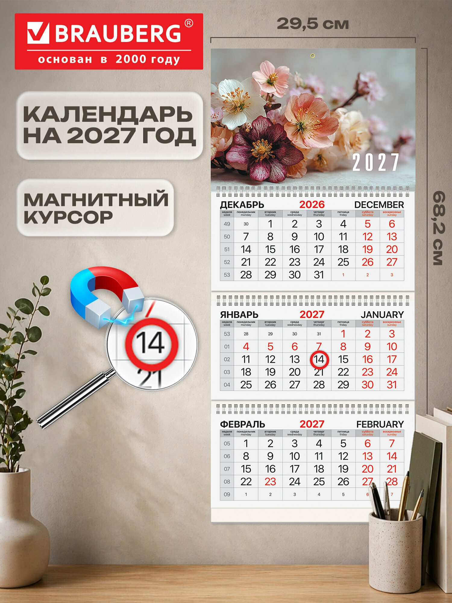 Календарь 2027 настенный трехблочный квартальный отрывной, 3 гребня, бегунок на магните, Brauberg, 118334