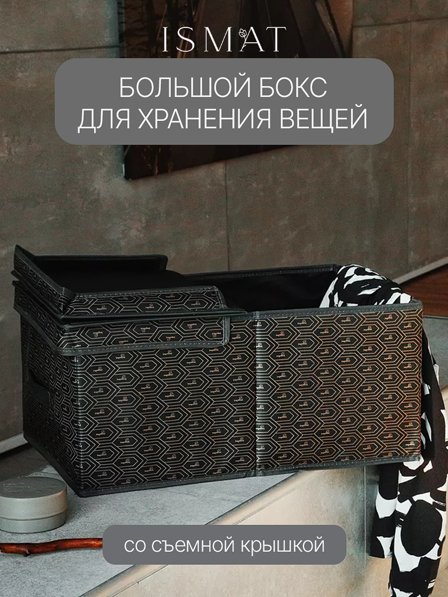 Органайзер ISMAT с крышкой для аксессуаров , перчаток, платков шарфов шапок коричневый, 42 x 34 x 4 см