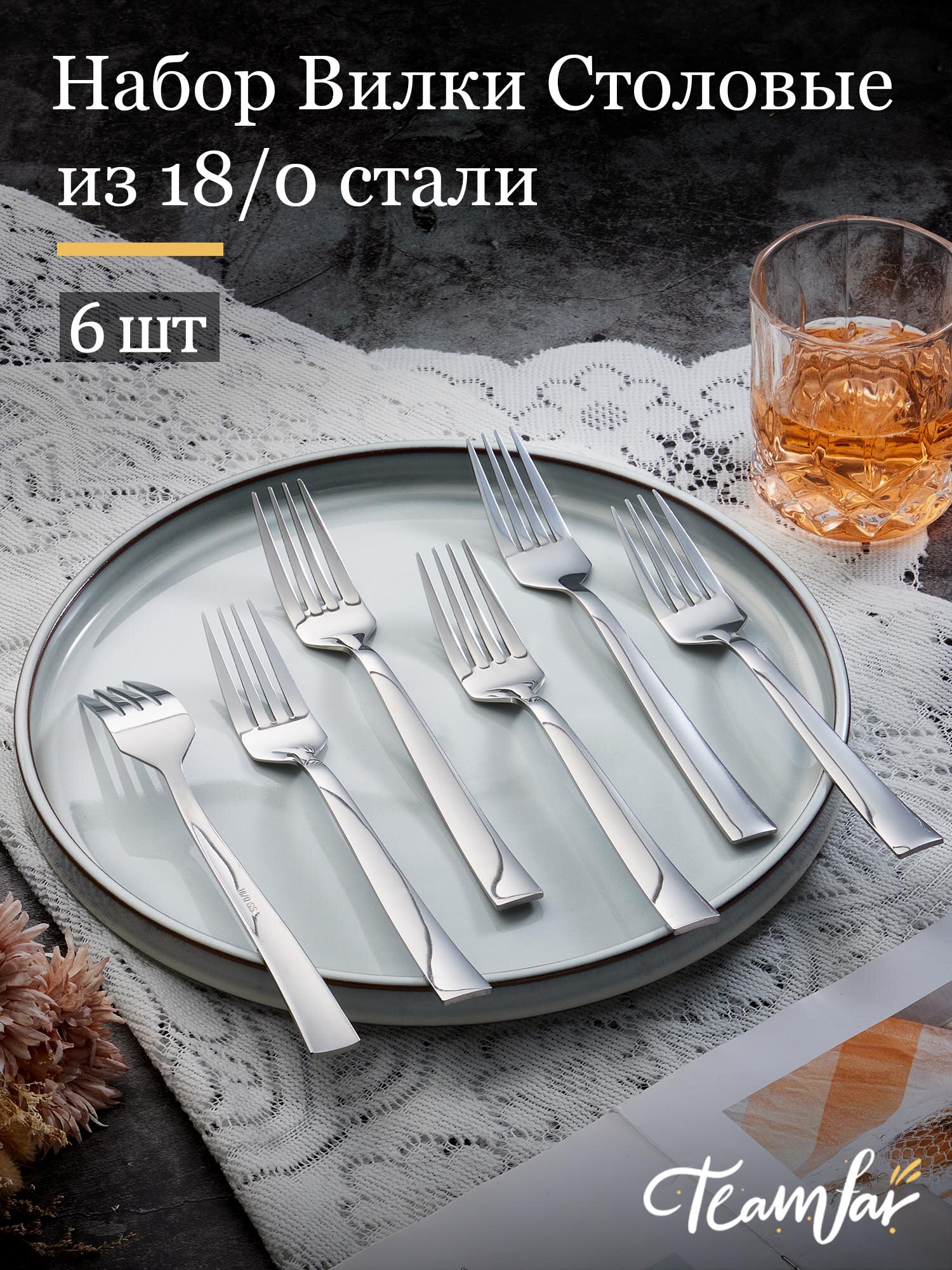 Набор вилок столовых на 6 персон, 6 шт, из нержавеющей стали 18/0, длина 20 см, вилка столовая