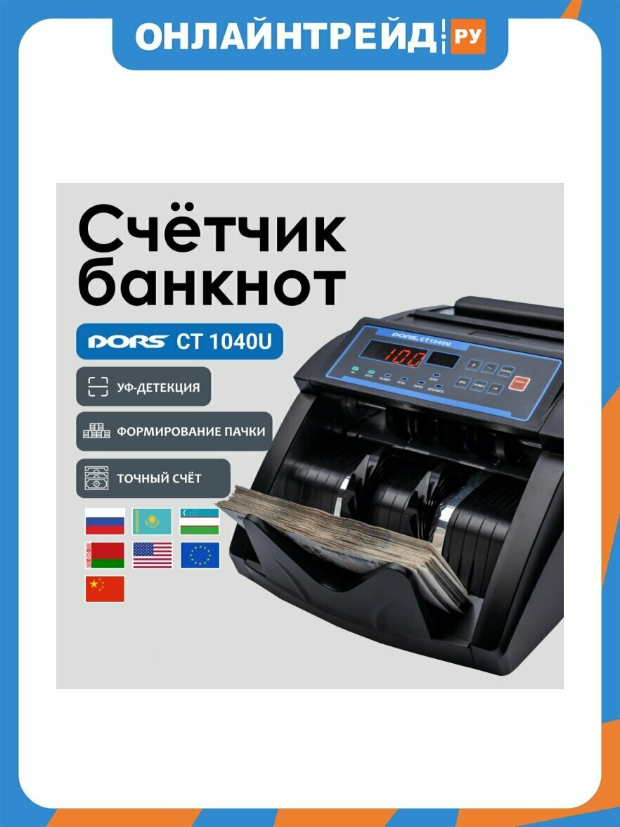 Счетчик банкнот Dors CT1040U