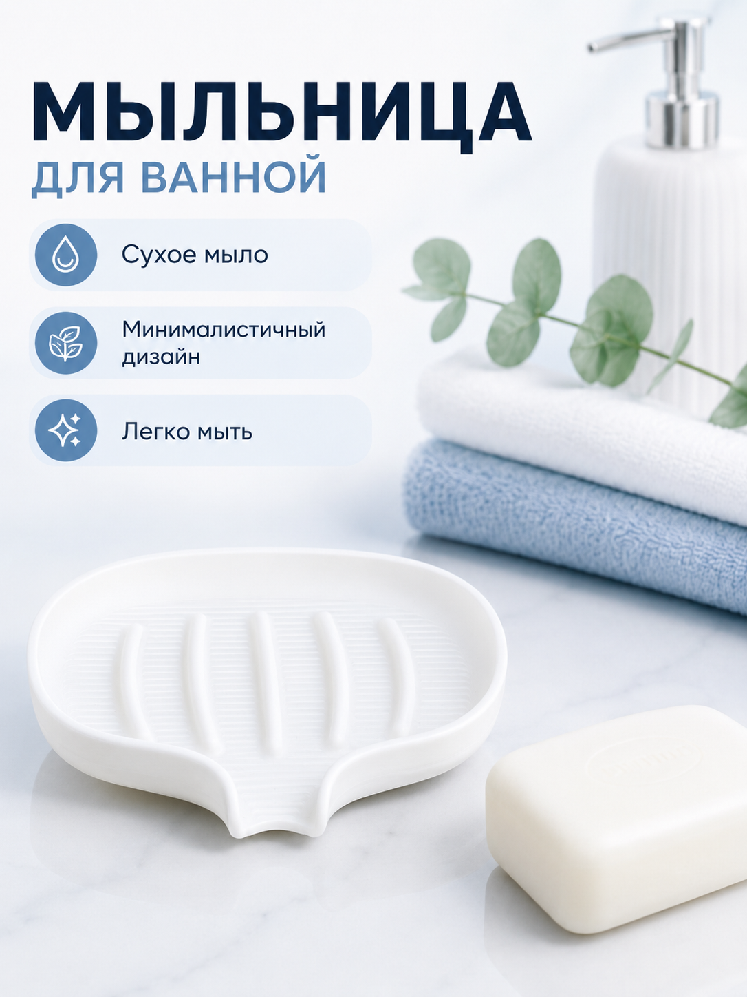 Мыльница для ванной