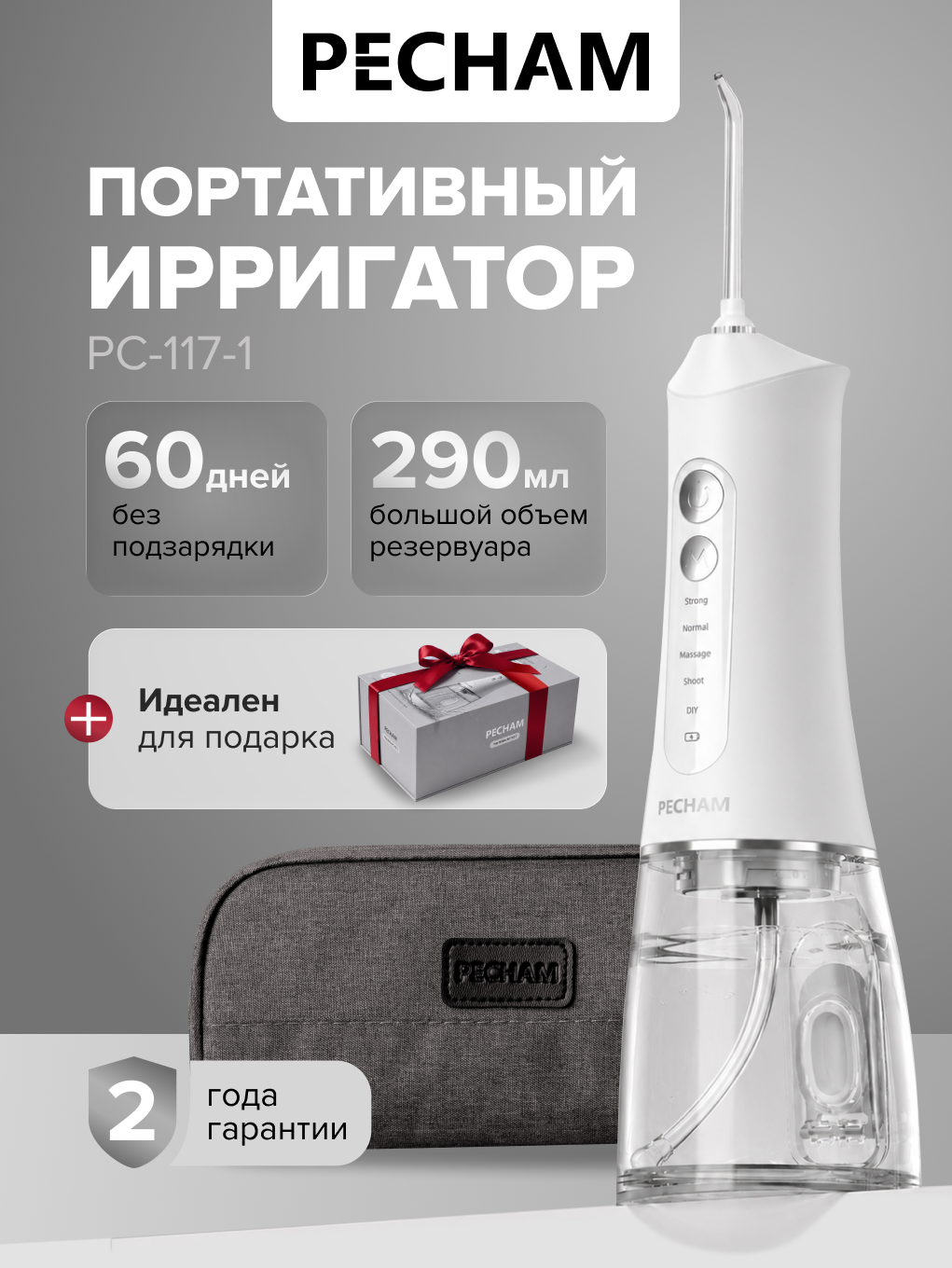 Ирригатор для полости рта портативный PECHAM Trip PC-117-1 белый, для отбеливания зубов дорожный и компактный