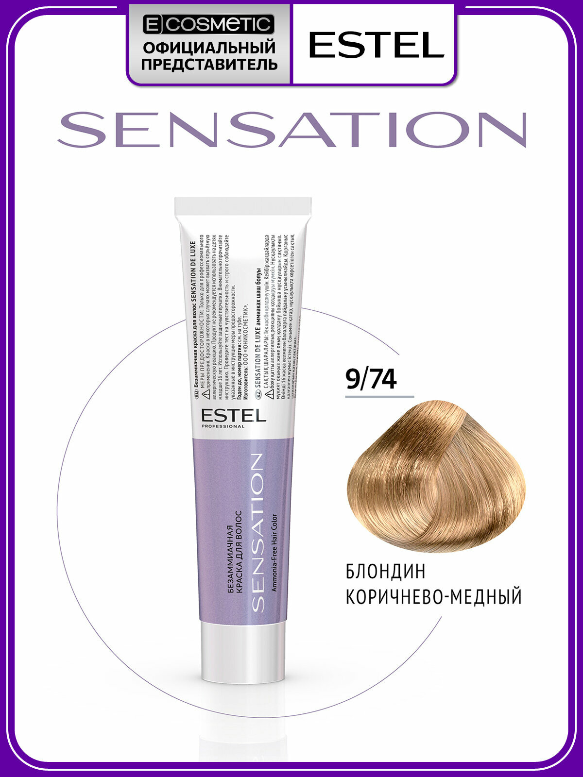 Краска для окрашивания волос ESTEL PROFESSIONAL De Luxe Sensation 9/74 блондин коричнево-медный 60 мл