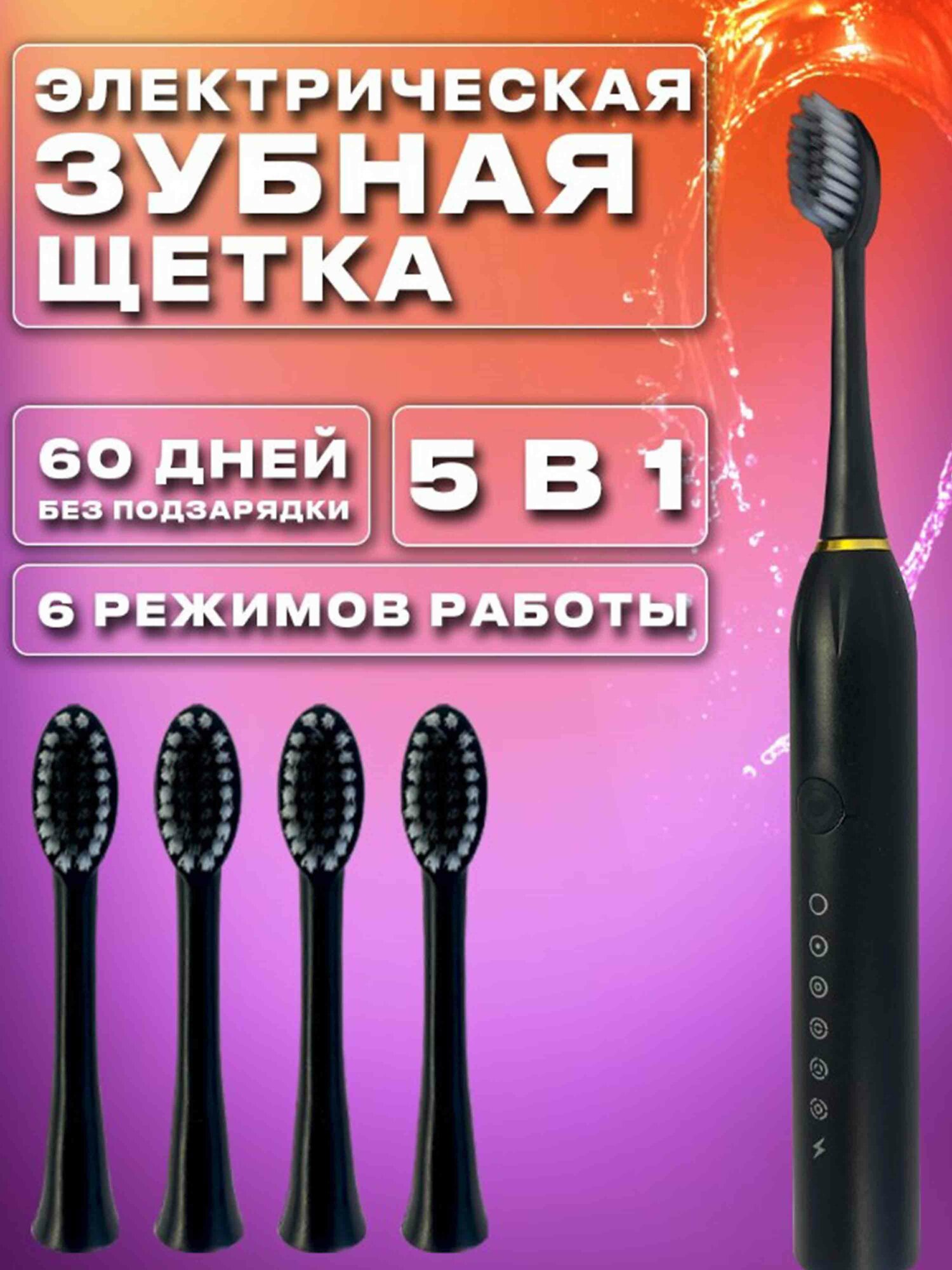Электрическая зубная щетка Vitfishing, с набором насадок, черная, 4 шт (Цвет товара: ченрый)