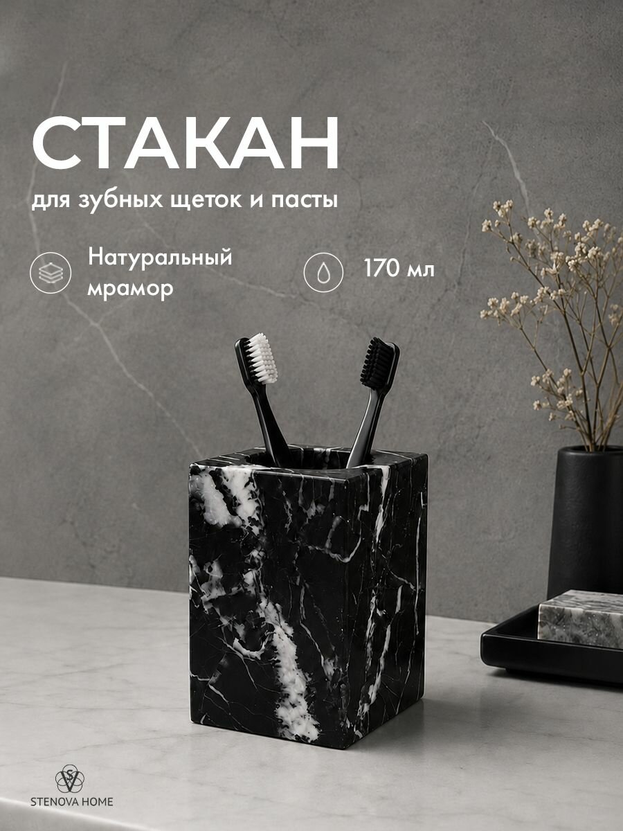 Стакан для зубных щеток и пасты, натуральный мрамор, 7.2x10.5 см. Палиссандро, для косметики и кистей, черный, для ванной и кухни. STENOVA HOME (Цвет товара: черный; Ширина: 7 см; Высота: 10 см; Комплектация: Стакан в упаковке - 1 шт.)