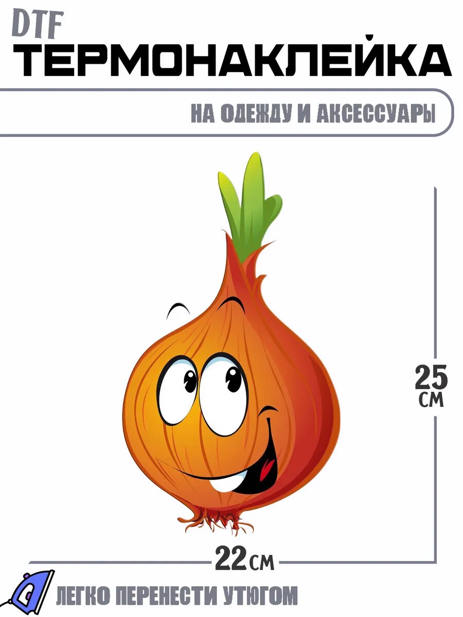 Термонаклейка лук