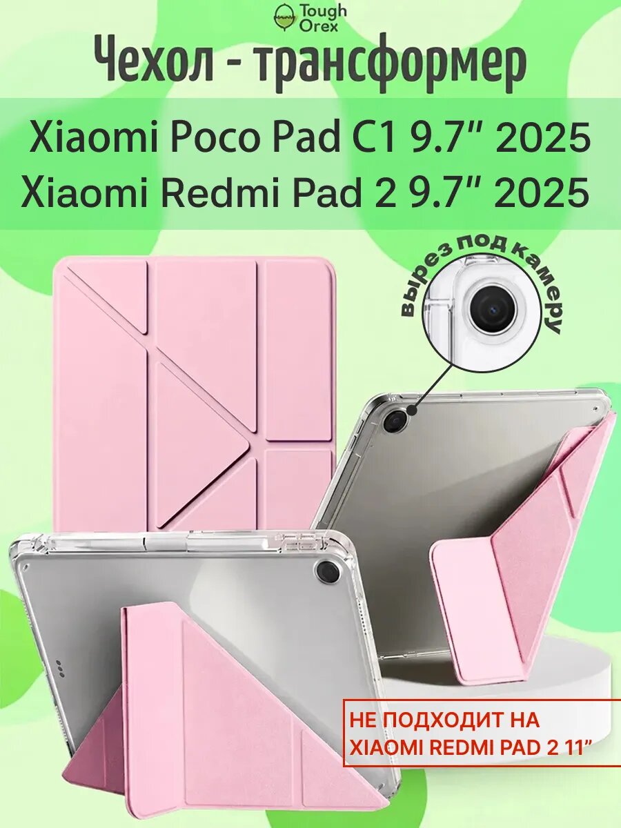 Чехол книжка Xiaomi Redmi Pad 2 9.7" Poco Pad C1 2025
