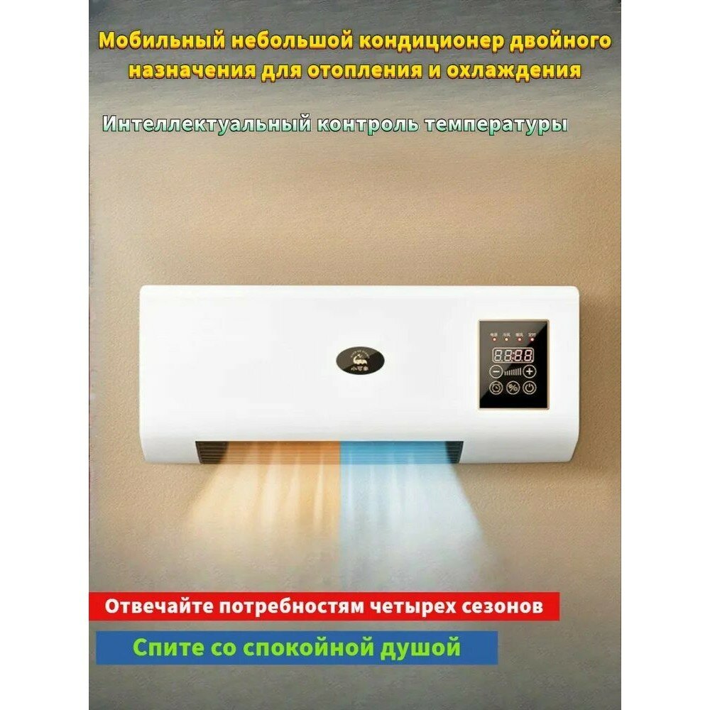 Мобильный небольшой кондиционер двойного назначения для отопления и охлаждения