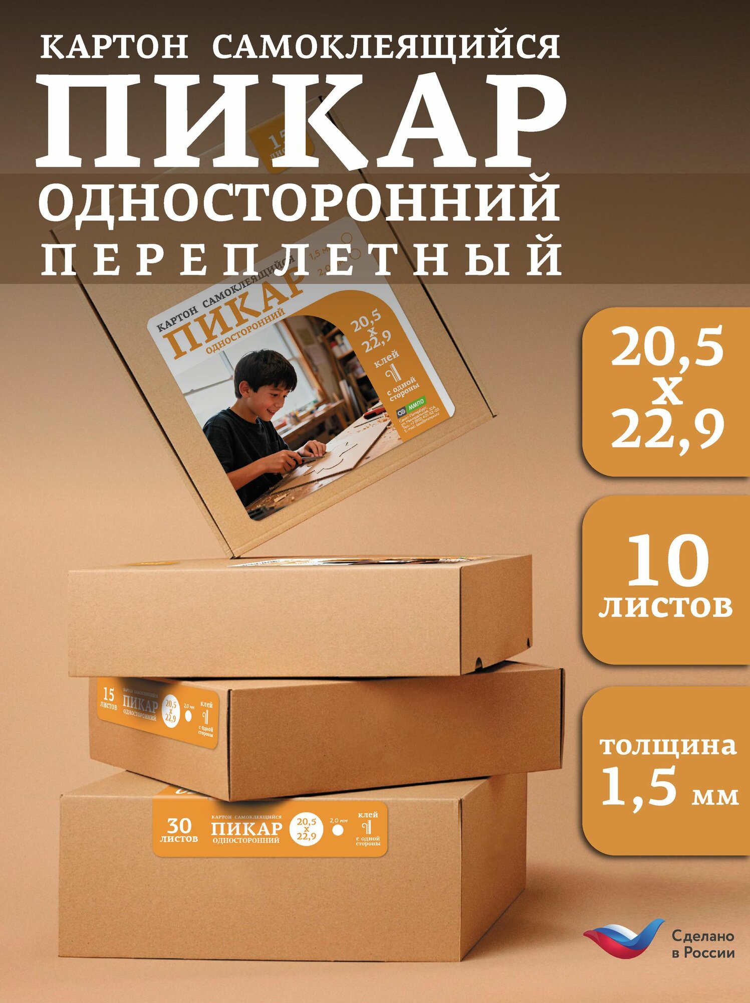 Пикар Картон самокл. одностор. 205х229х1,5мм, 10л