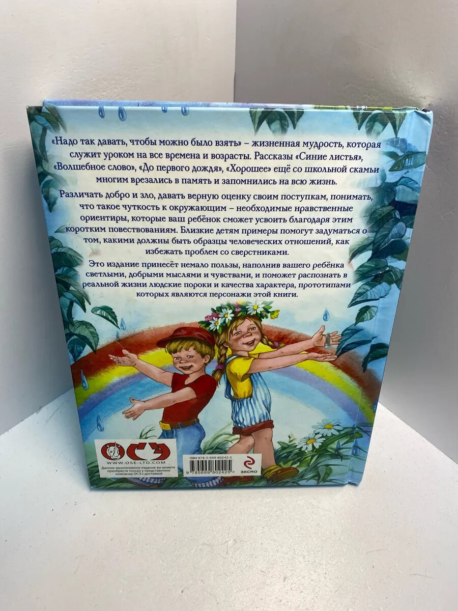 Книга А. В. Осеева Синие листья 2681