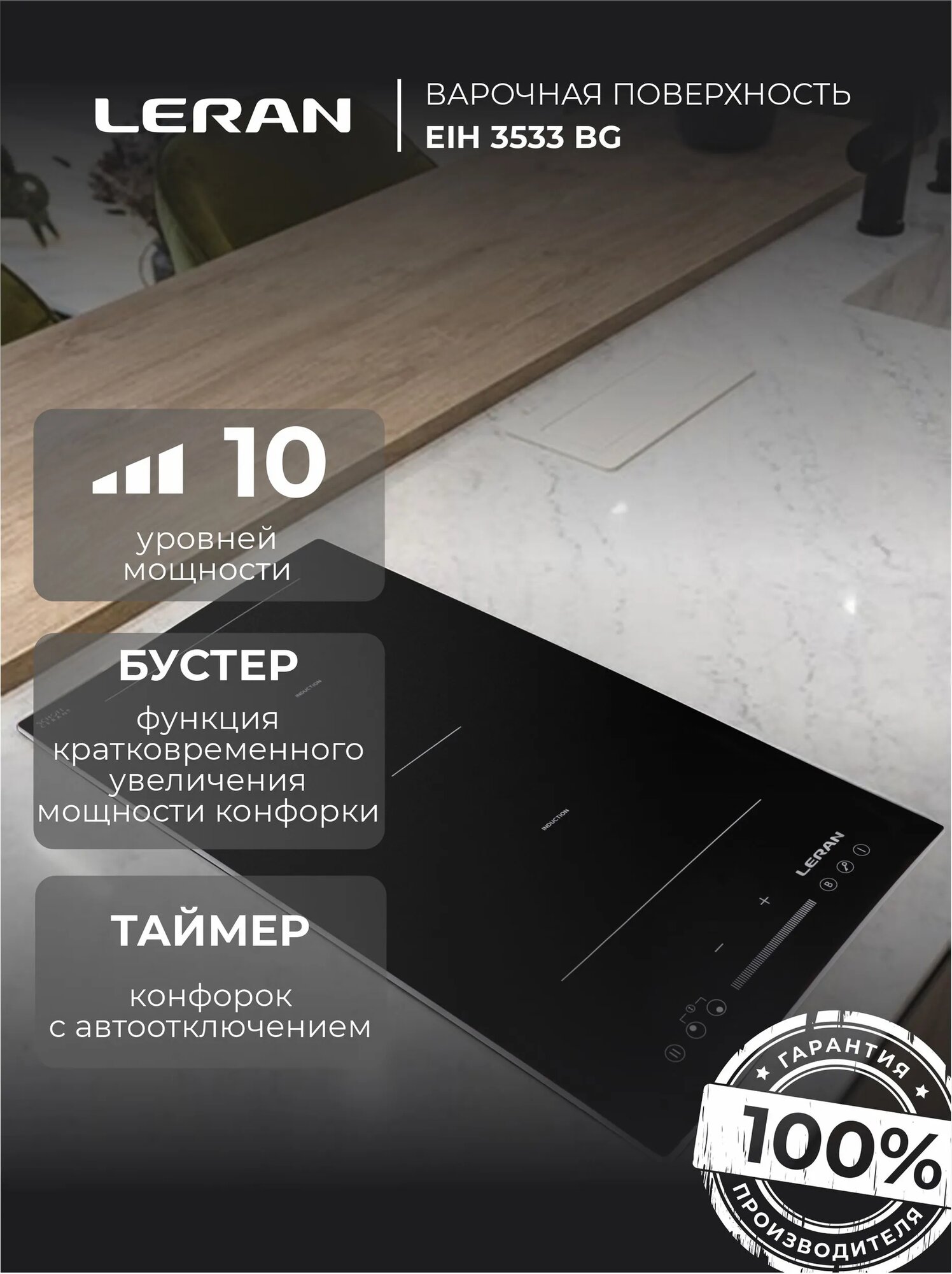 Варочная панель Leran EIH 3533 BG, индукционная, стеклокерамическая, черная