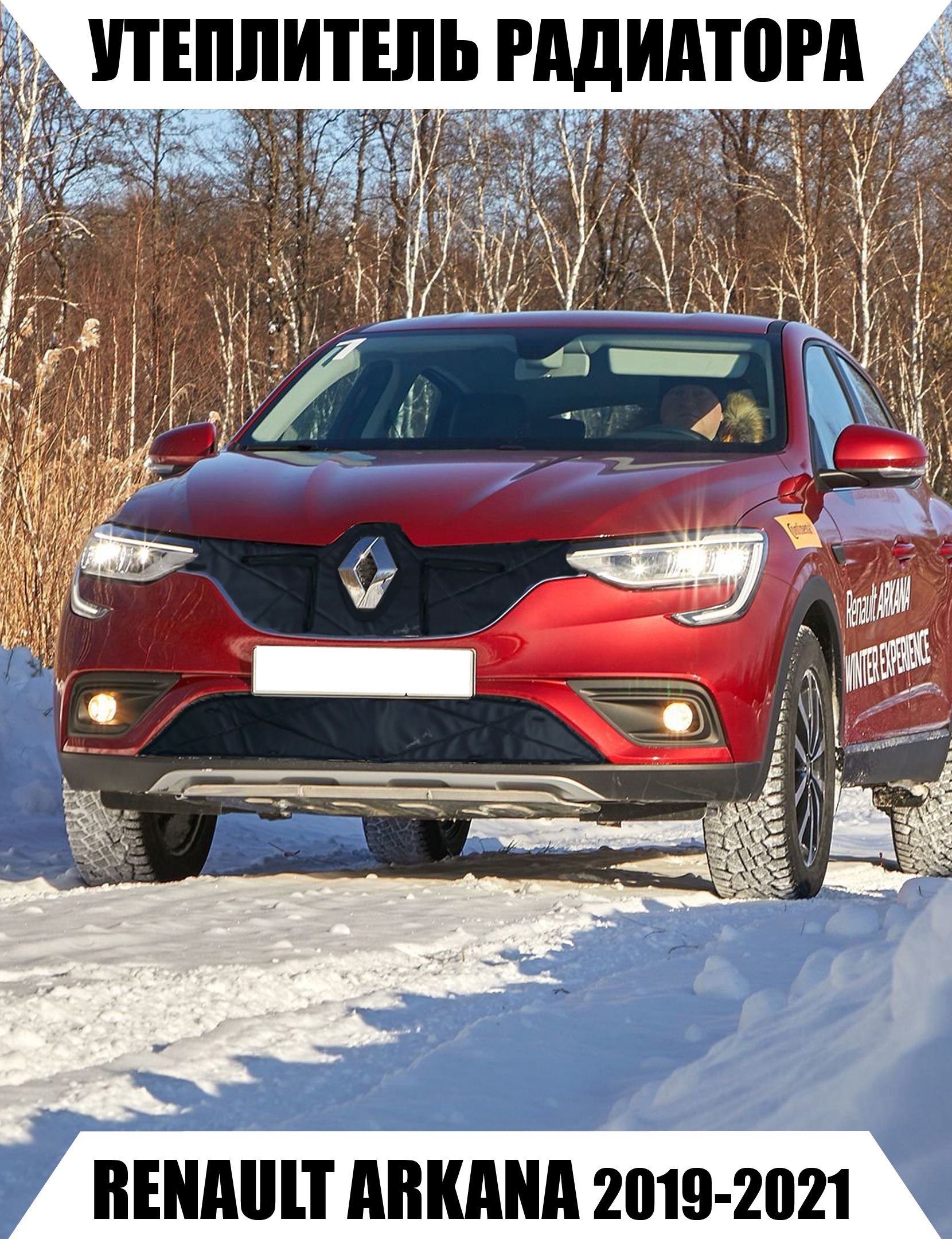 Утеплитель радиатора Renault Arkana 2019-2021