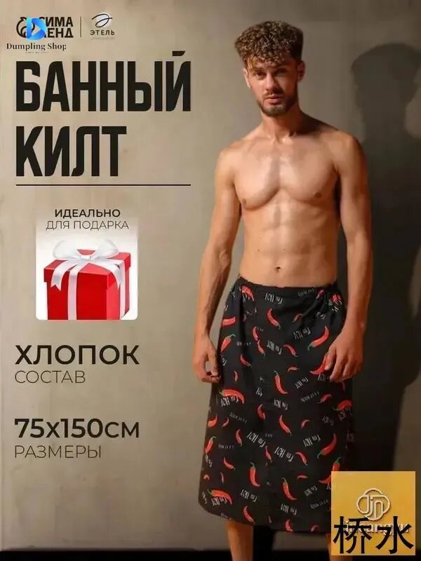 Килт для бани мужской 75х150 см, Перчики, подарок на 23 февраля