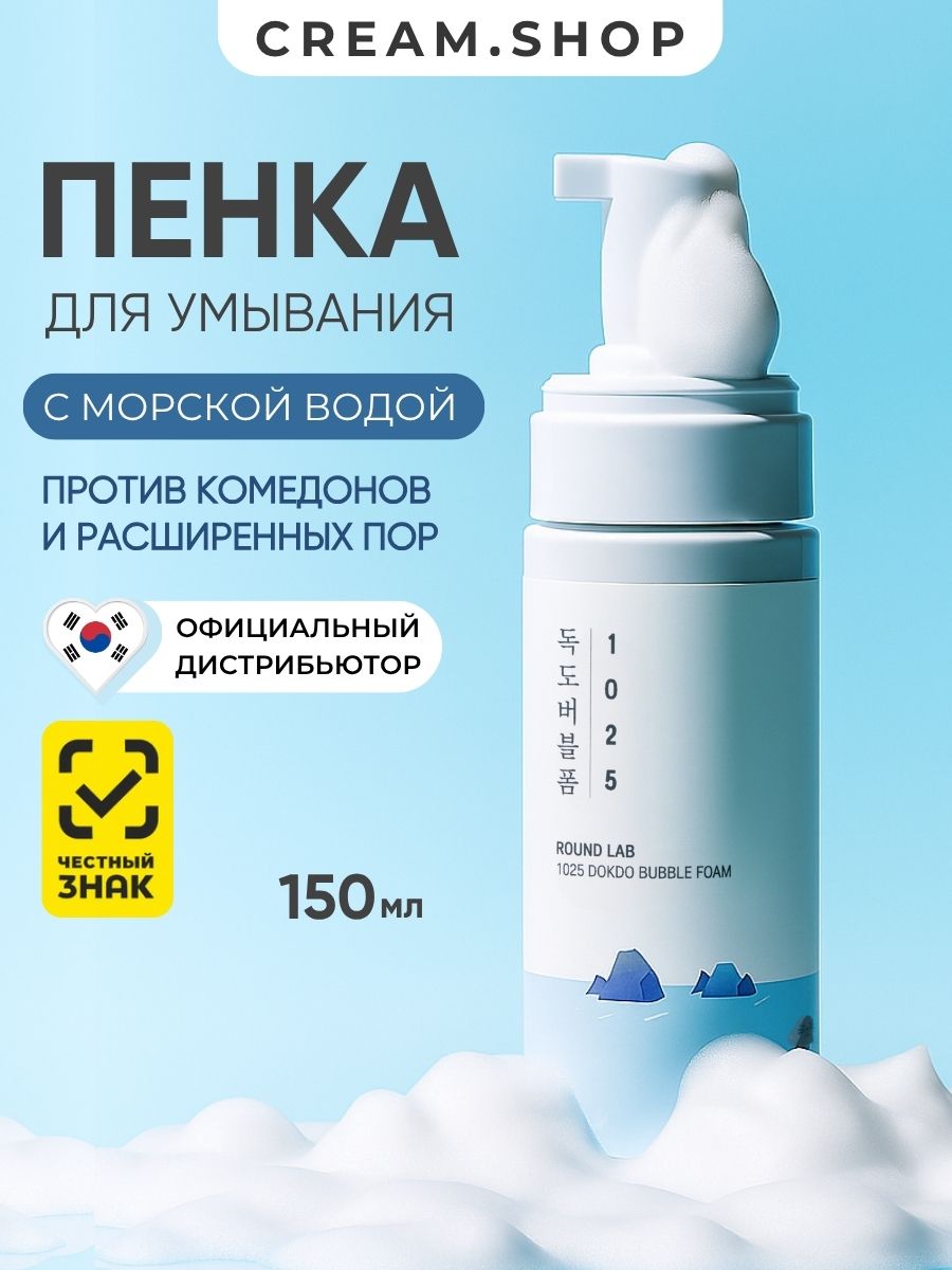 Round Lab Очищающая пенка для лица с морской водой, от черных точек 1025,150 мл