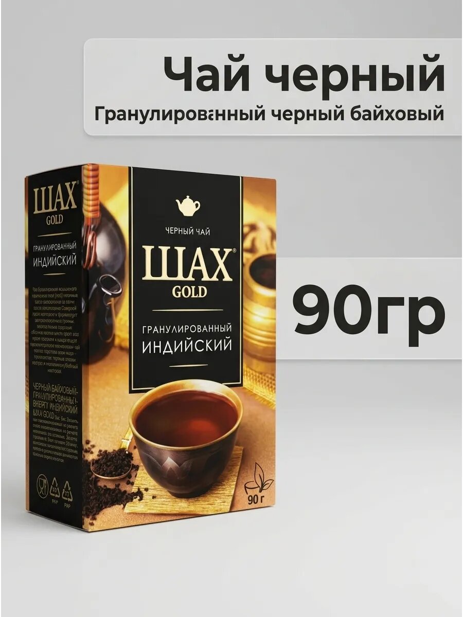 Чай черный Голд Индийский, байховый гранулированный, 90 грамм