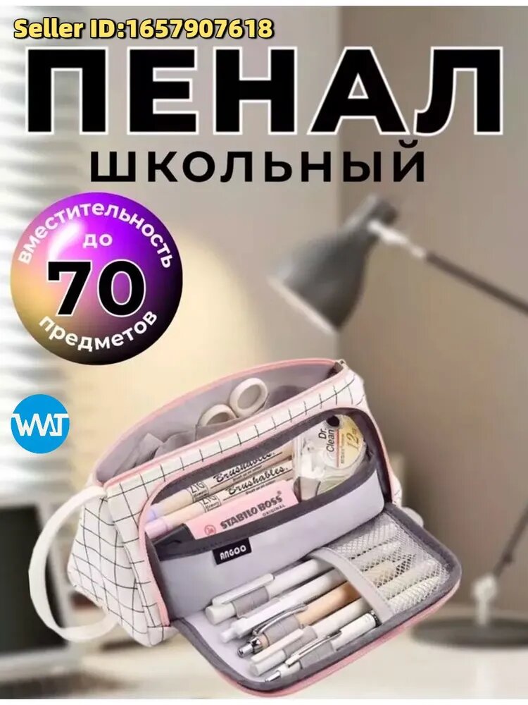 Пенал школьный белый в черную клетку большой с растущим дном для девочек Magic Box подходит для карандашей