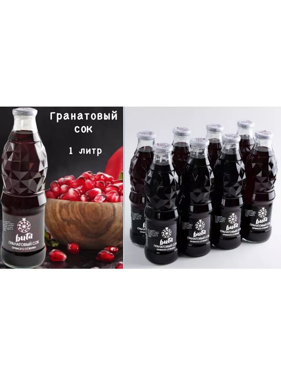 Натуральный Гранатовый Сок из Азербайджана Бута 8 по 1 л.