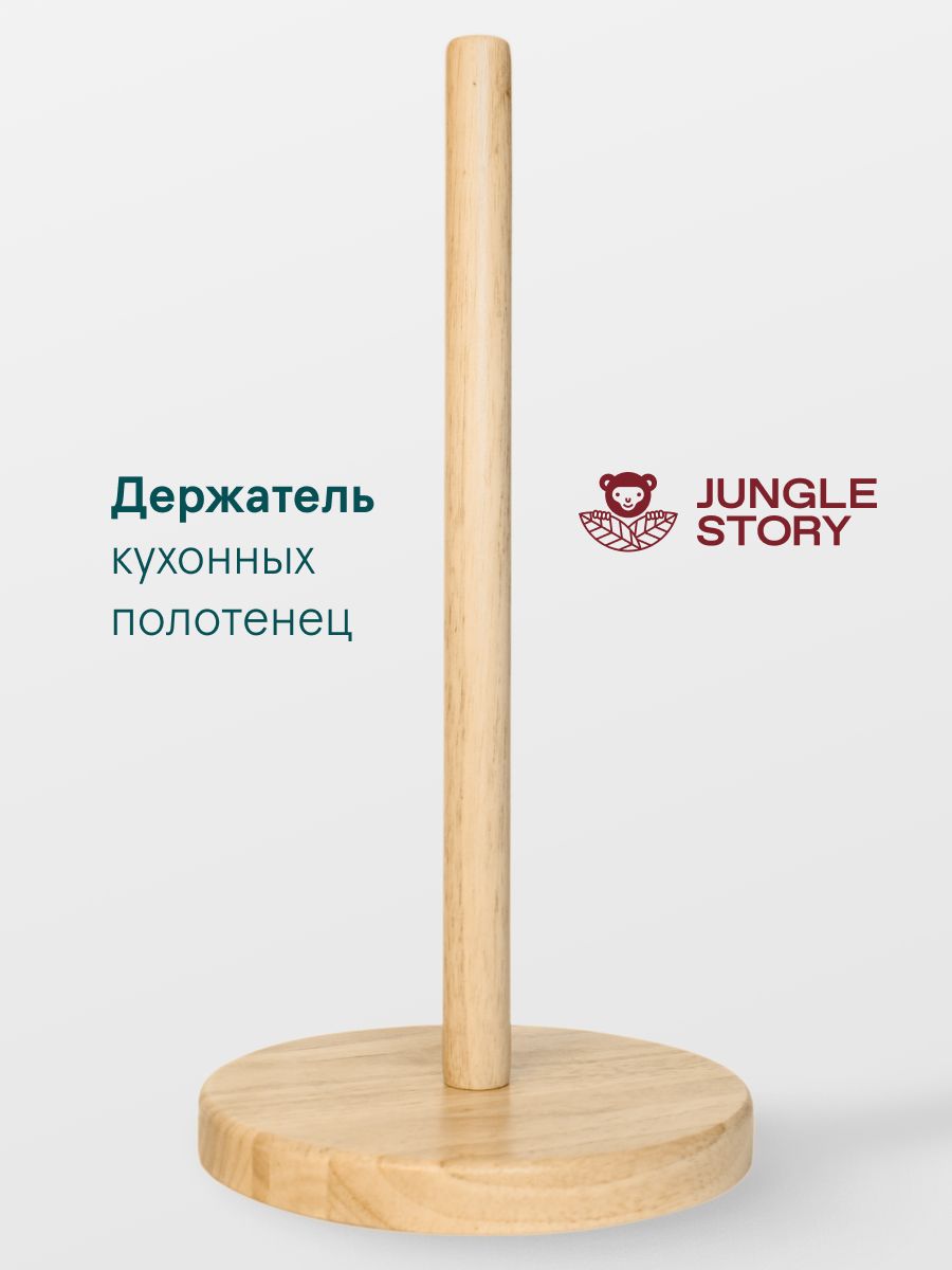 Держатель для бумажных полотенец из каучукового дерева на кухню, размер 31,5х16 см