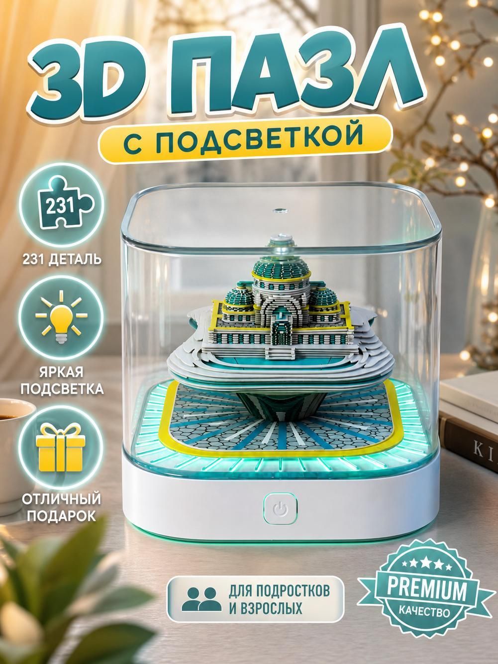 3D отрывной календарь блокнот с подсветкой Дворец 1 шт