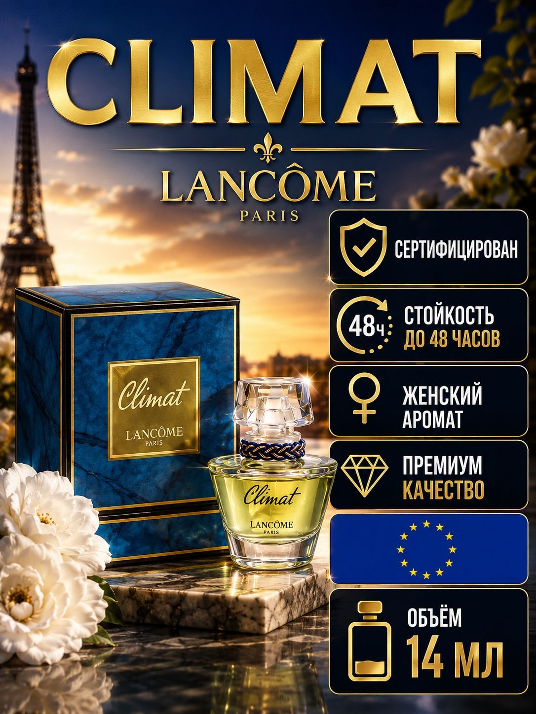 Парфюм Climat 14мл/ Духи Climat (Клима)