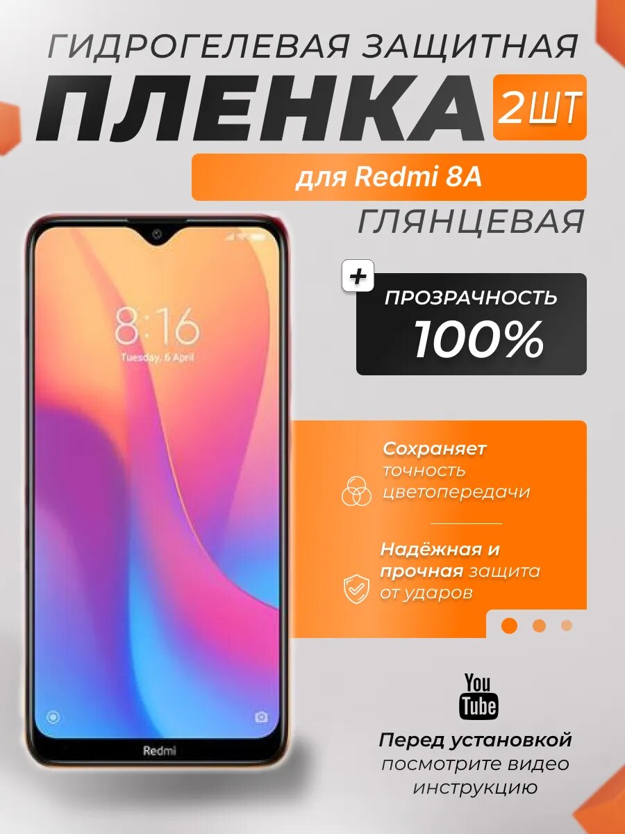 Защитные гидрогелевые плёнки X-LanD для Redmi 8A, глянцевые, 2 шт.