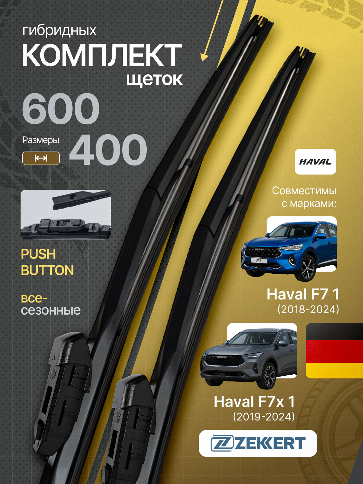 Дворники Хавал Ф7 щетки стеклоочистителя гибридные