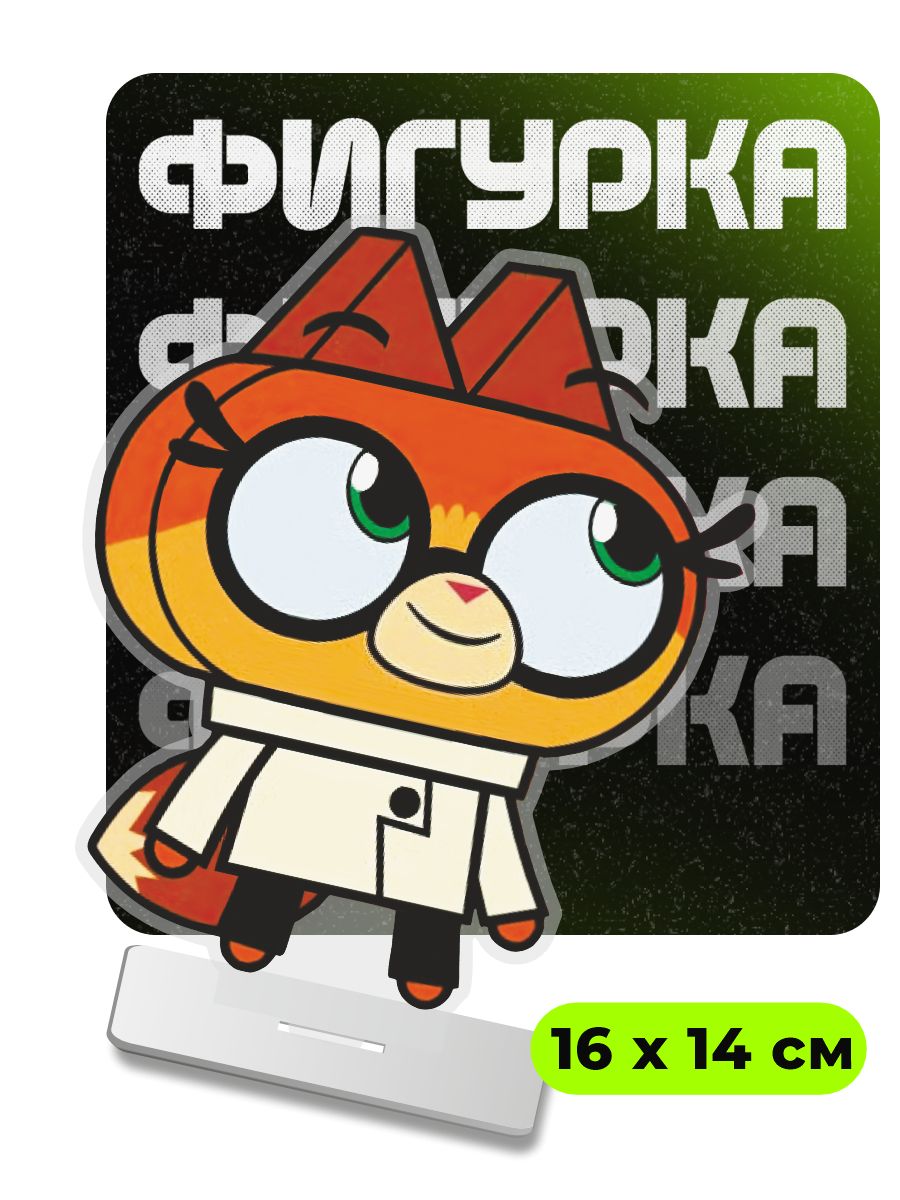 Фигурка акриловая Доктор Фокс Юникитти