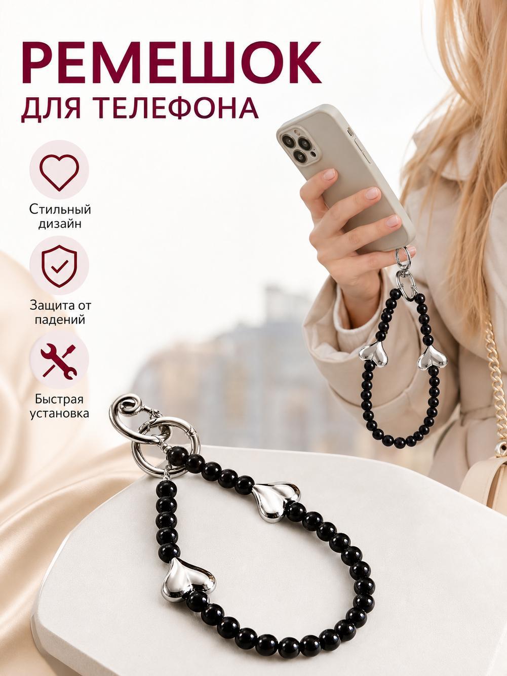 Брелок на телефон из бусин