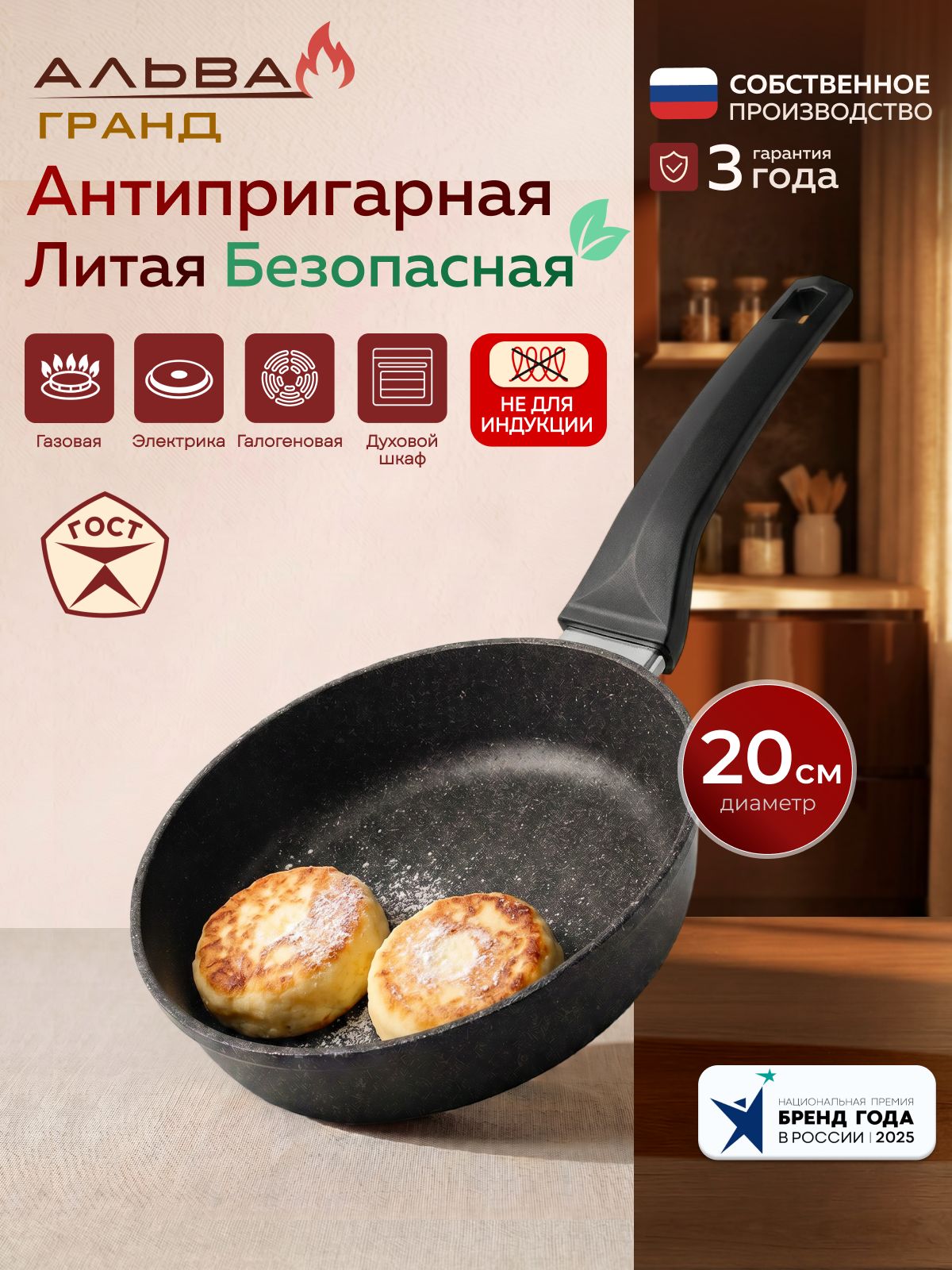 Сковорода 20 см с несъёмной ручкой ALWA литая алюминиевая мрамор с антипригарным покрытием Альва