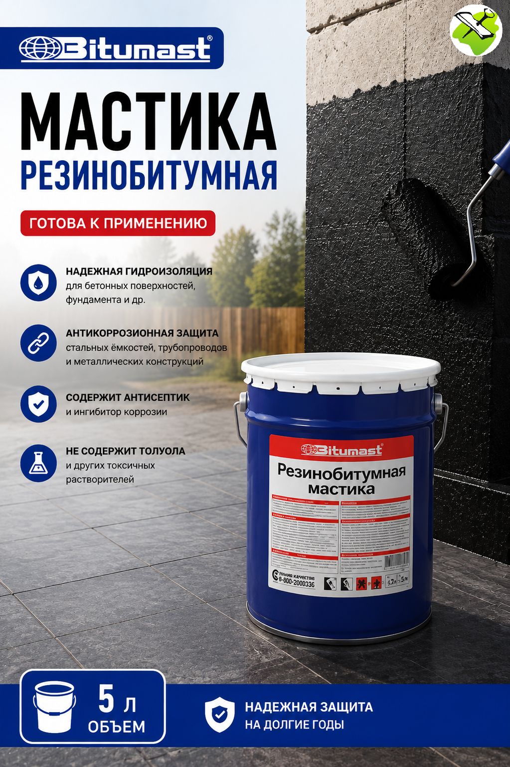Битумаст мастика резинобитумная (5л) / BITUMAST
