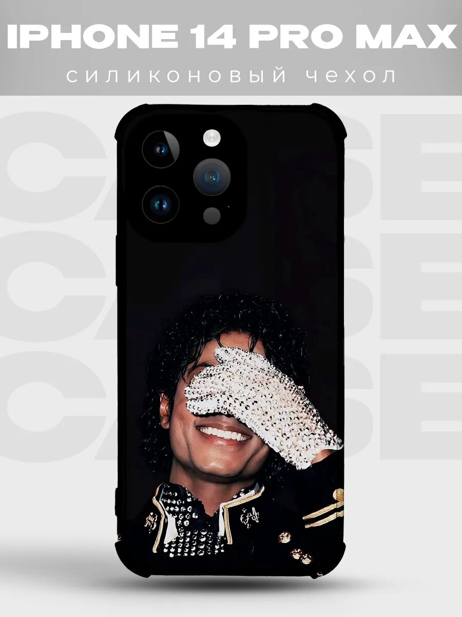 Чехол на iPhone 14 Pro Max Майкл Джексон танец king of pop м
