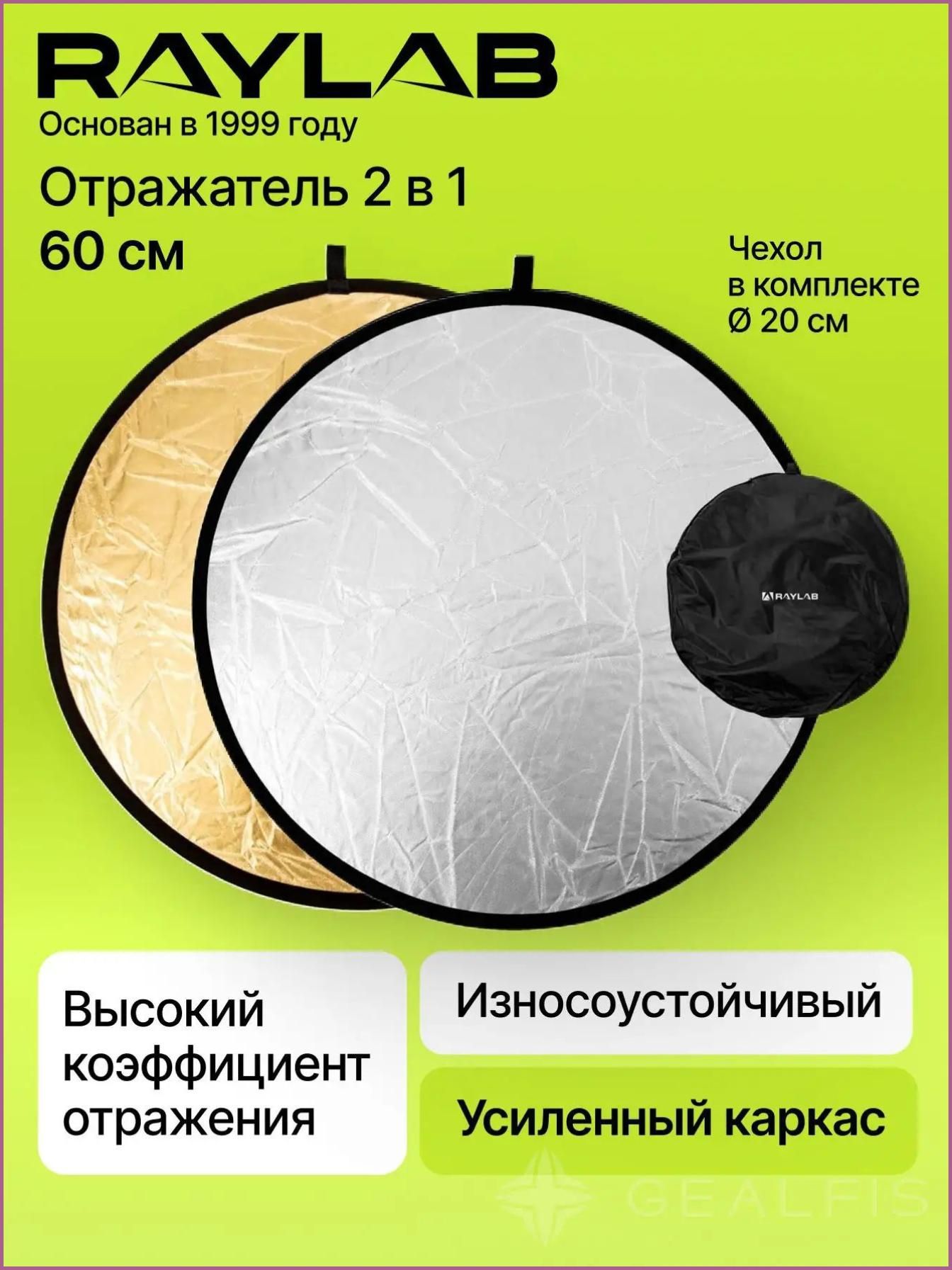 Отражатель для фото золото - серебро 60 см Рассеиватель света для фотосъемки RL-RF-01 60cm