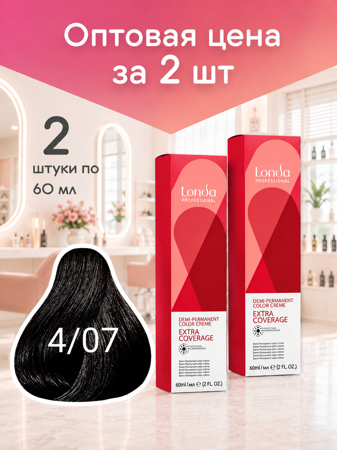 Оптом 2 шт. Londa Professional Деми-перманентная крем-краска Extra Coverage, 4/07 шатен натурально-коричневый, 60 мл