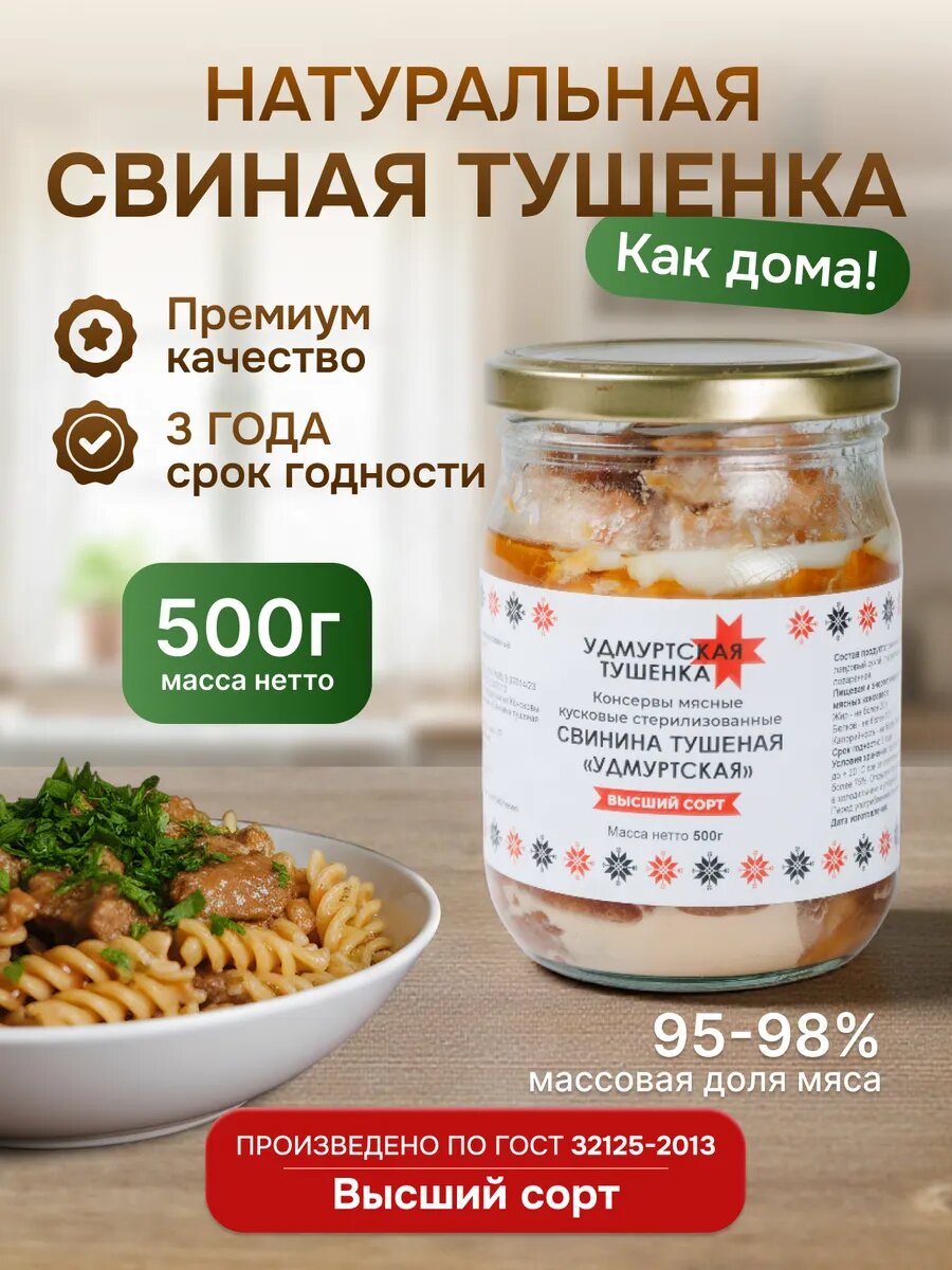 Тушенка свиная, мясо свинины тушеной высший сорт ГОСТ 500г